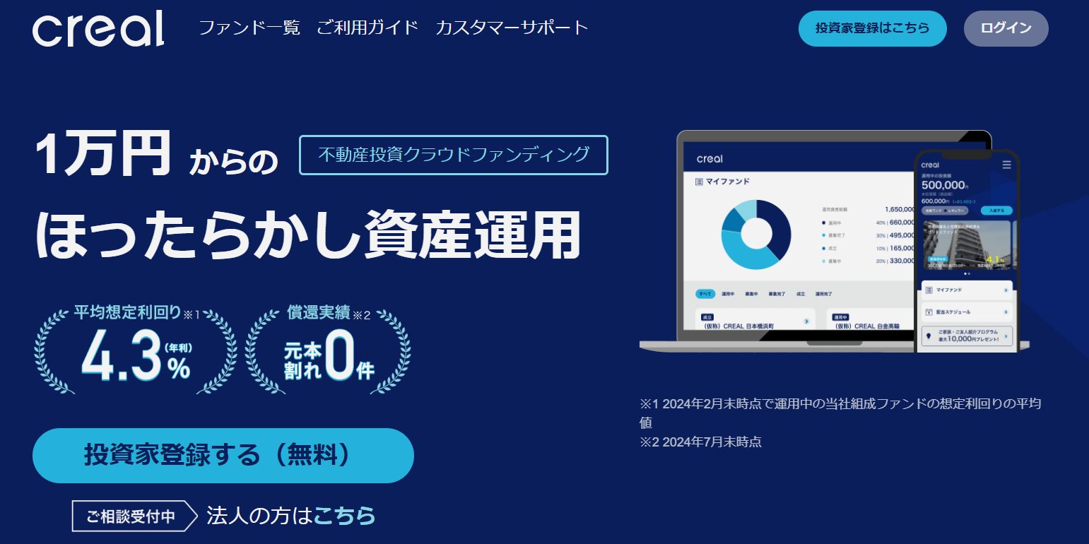 CREAL（クリアル）は怪しい投資？元本割れも？やってみた結果わかる入金方法と確定申告 - ウェルキャピタル